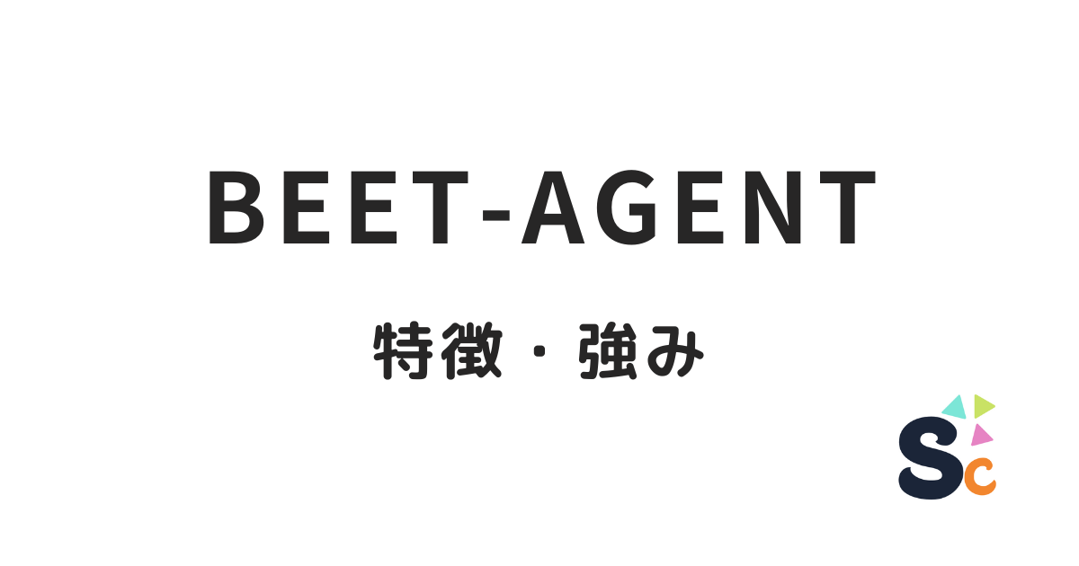 【評判あり】BEET-AGENTって実際どう？経理・財務が評価される企業への転職サービス｜利用する際の注意点から体験談・口コミまで全てを解説！ - 志望動機.com